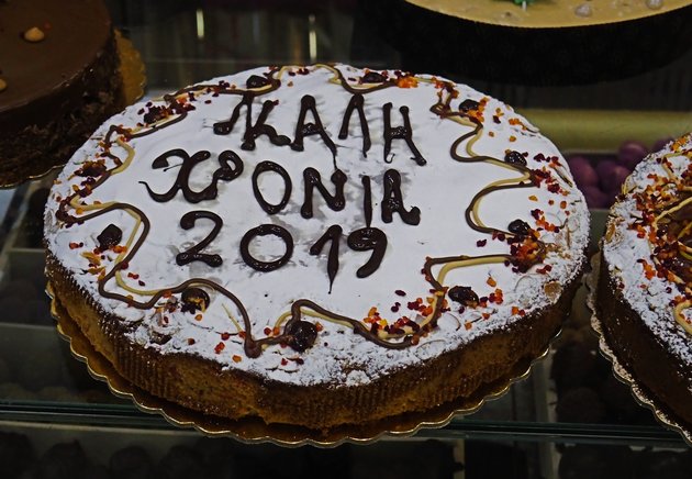 ΠΡΟΣΚΛΗΣΗ ΣΤΗΝ ΚΟΠΗ ΠΡΩΤΟΧΡΟΝΙΑΤΙΚΗΣ ΠΙΤΑΣ - Σκακιστικός Όμιλος Χαλανδρίου