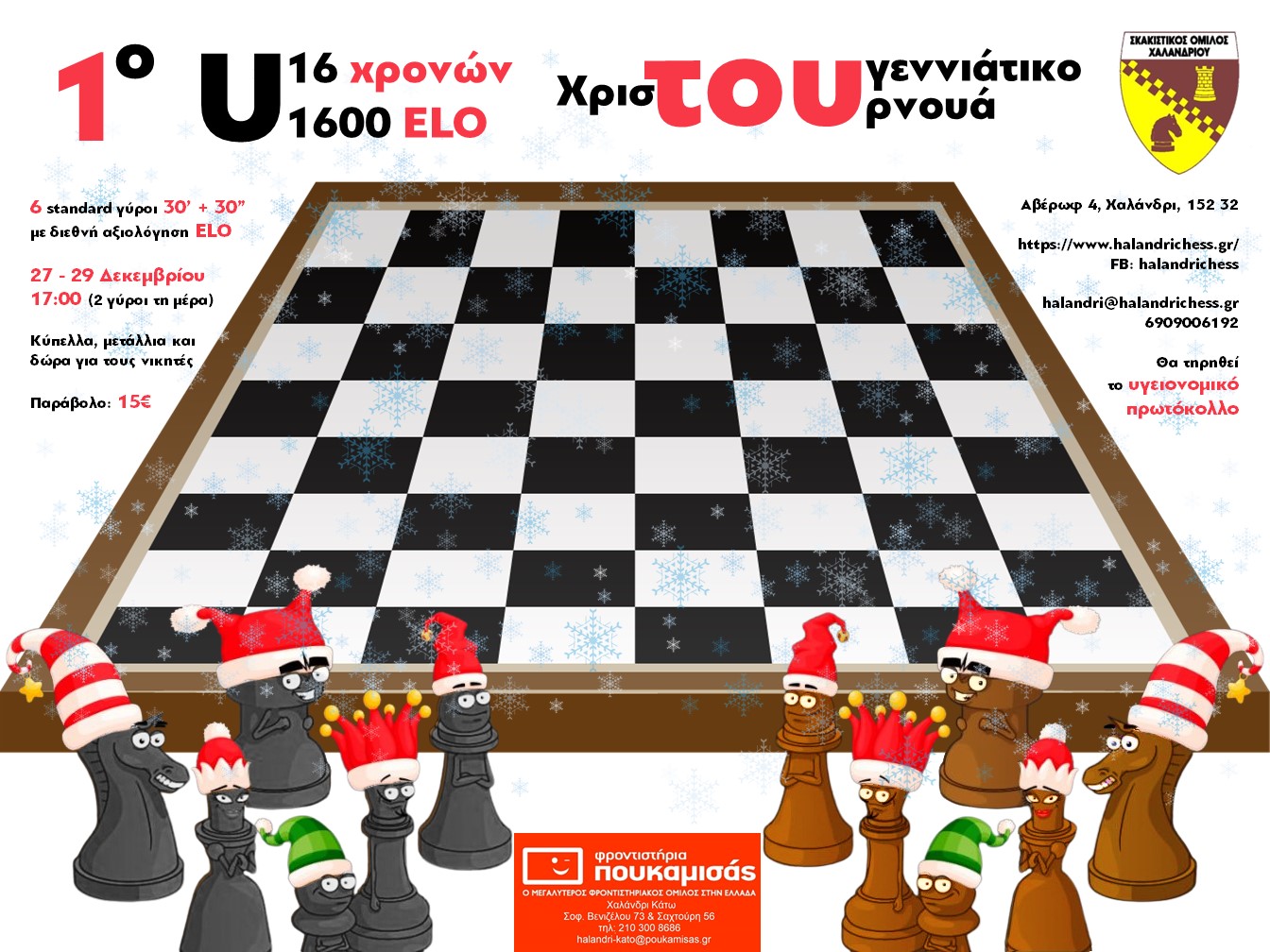 1st U16-U1600 X-mas Tournament, by SOXALANDRIOU - Σκακιστικός Όμιλος ...